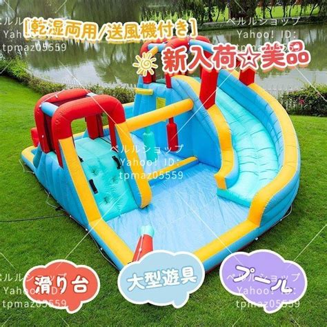 Yahooオークション 乾湿両用送風機付き 新入荷 美品 プール 遊具