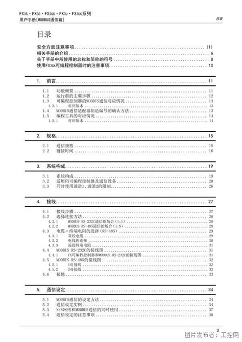 三菱FX3UMdobus 手册 三菱PLC FX3U 中国工控网