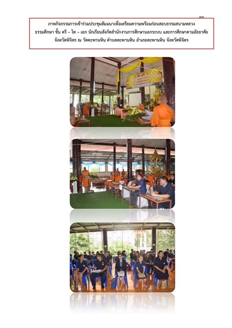 แบบประเมินผลการปฏิบัติงานของข้าราชการครู ครั้งที่ 1 นางสาวสมฤทัย พงษ์จำนงค์ หน้าหนังสือ 99