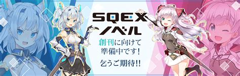 小説 Sqexノベル Square Enix
