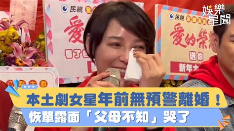 本土劇女星年前無預警離婚！恢單露面「父母不知」哭了 訴前夫欠債太多 ｜女神搜查線 Youtube
