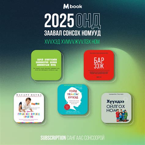 Mbook 👶 Хүүхдээ ойлгож зөв хүмүүжүүлэхийг хүсэж байна уу 🤔 Эцэг эхчүүдийн 2025 онд заавал