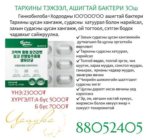 Цацука 🧠🧠🧠 ТАРХИНЫ ТЭЖЭЭЛ АШИГТ БАКТЕРИ🧠🧠🧠 💵Үнэ 23000₮ 🚗Хүргэлт 5000 7000₮ ☎️Утас 88052405