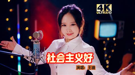 经典红歌《社会主义好》，鼓舞人心，百听不厌！腾讯视频