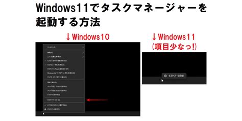 Windows11でタスクマネージャーを起動する方法。