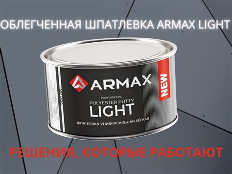 Armax: решения, которые работают