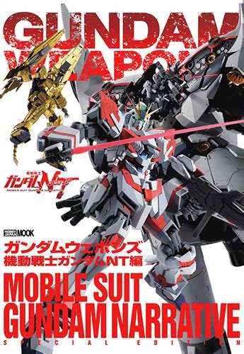 ガンダムウェポンズ 機動戦士ガンダムnt編ホビージャパンの通販・購入はメロンブックス メロンブックス