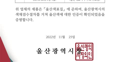 삼화페인트 친환경 페인트 아이생각 울산색 품질인증