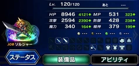 【ffbe】各ステータスの上限一覧【ファイナルファンタジーブレイブエクスヴィアス】 アルテマ