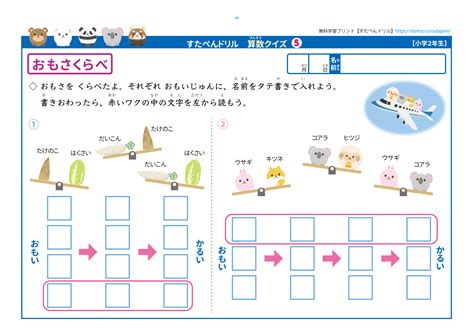 小学2年生「算数クイズ」面白い穴埋め・パズル問題も！｜無料ダウンロード印刷