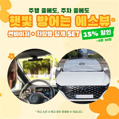 에스뷰 주행 중에도 주차 중에도 차량 햇빛 방어는 에스뷰 주행 중 시야 확보 👉 썬바이저 주차