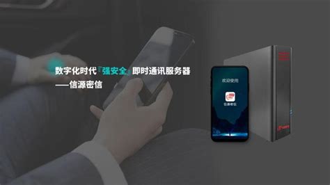 信源密信：协同办公即时通讯平台更需拥抱安全 知乎
