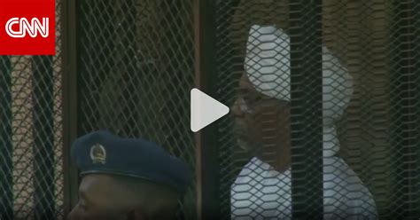 شاهد عمر البشير خلال إدانته بالفساد بجلسة محاكمة في السودان Cnn Arabic