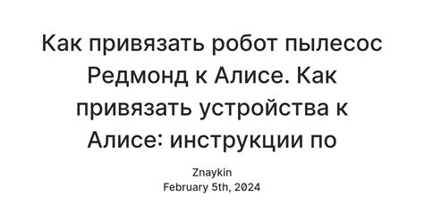 Как привязать робот пылесос Редмонд к Алисе. Как привязать устройства к ...