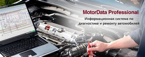 Программа MotorData - диагностика и ремонт авто | Motordata.ru ...