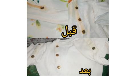 طريقة ازالة الصدا من الملابس البيضاء Youtube