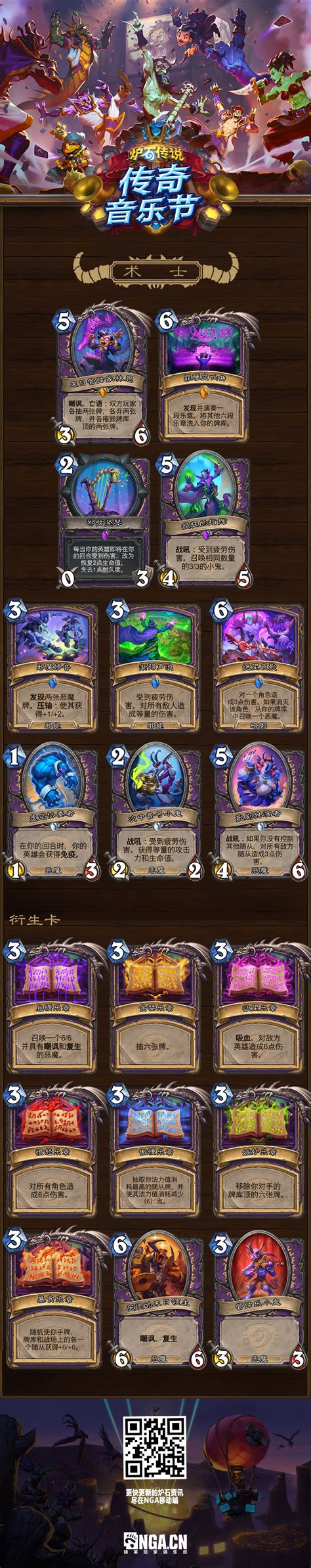 “传奇音乐节”全卡预览145145 178