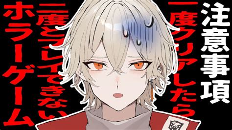 閲覧注意 】一度クリアしたら二度とプレイすることができないホラーゲーム『etekusat』【新人vtuber 弐十】 Youtube