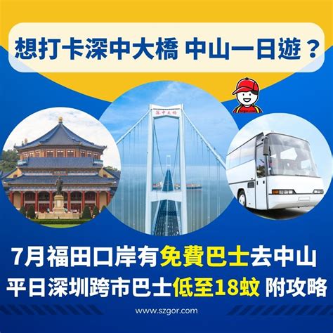 深圳交通 深哥深妹 深圳大灣區吃喝玩樂情報