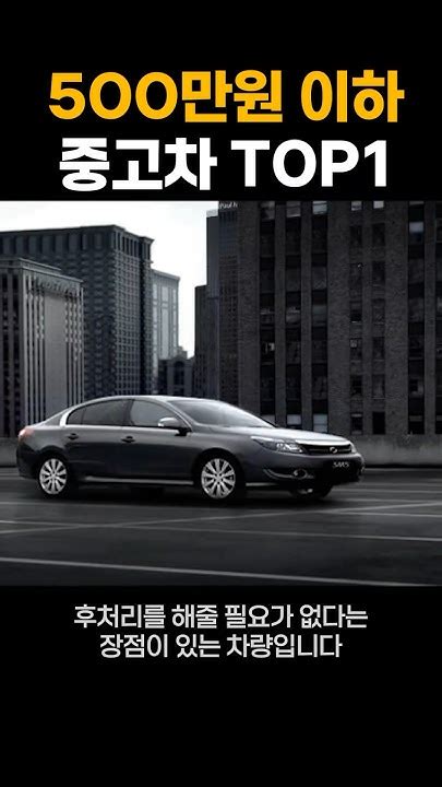 가성비 저렴한 중고차 Top1 Youtube