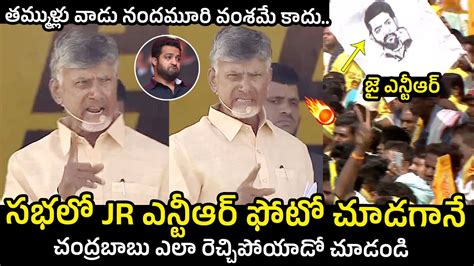 Chandrababu FULL Serious To See The Jr NTR Photo At Public Meeting Jr NTR Latest AP