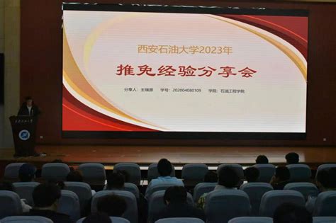 材料科学与工程学院举办优秀学子论坛第十七讲和第十八讲 西安石油大学材料科学与工程学院（管道工程学院）网站