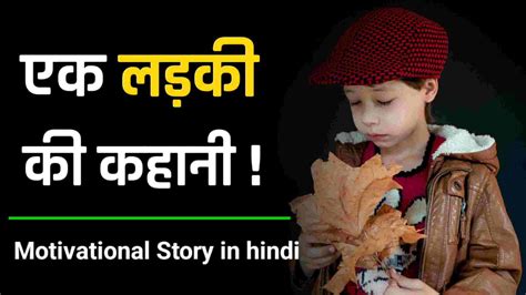 एक गरब क कहन Preranadayak Kahani Choti Se Ek Garib Ki Kahani Best Story Hindi