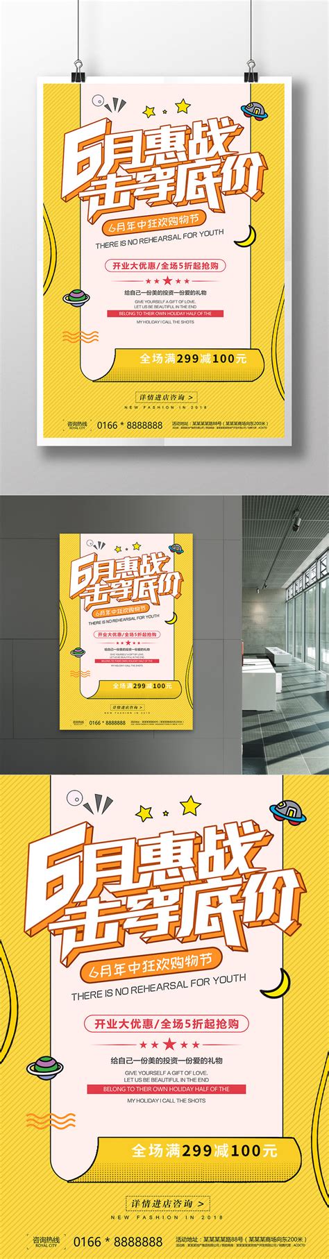 創意六月匯展大促銷購物節夏季海報設計 Psd 素材免費下載 Pikbest