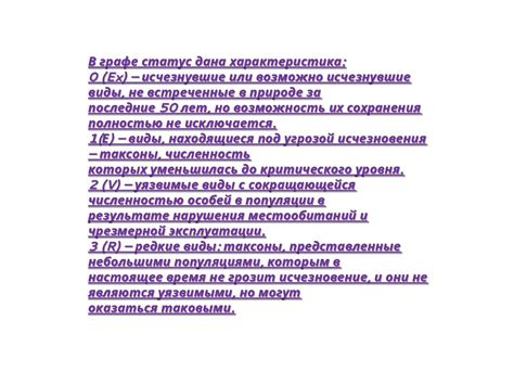 Исчезающие виды растений презентация онлайн