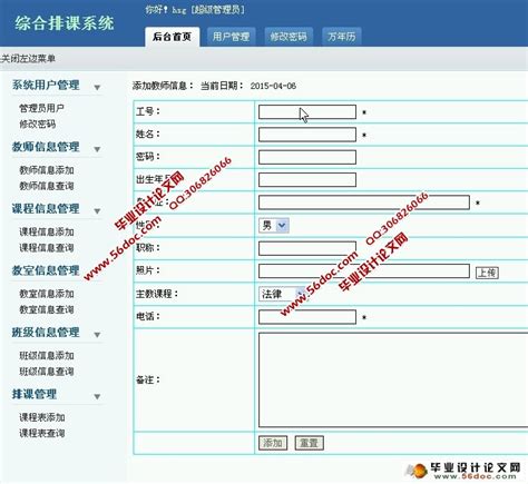 综合排课管理系统的设计与实现phpmysql含录像php计算机
