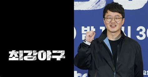 [공식] Jtbc 불꽃야구 장시원 Pd 형사 고소…최강야구 유사 포맷[ten이슈]