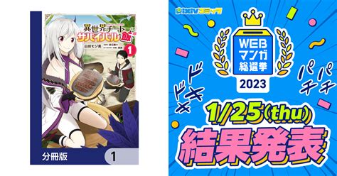 異世界チートサバイバル飯【分冊版】 Pixivコミックストア