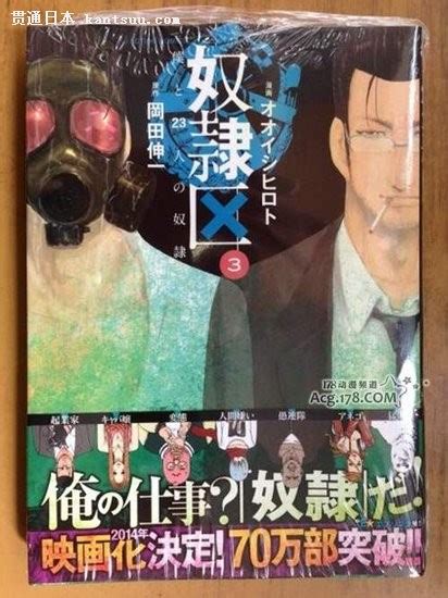 漫画《奴隶区》将改编真人电影版——贯通日本动漫频道