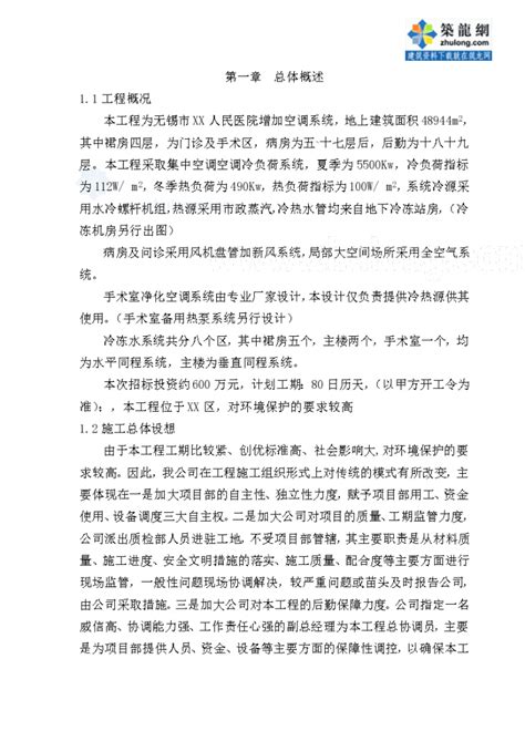 某医院暖通工程施组标书 医疗建筑 土木在线