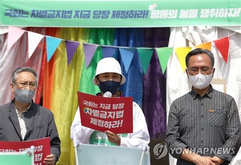 차별금지법 제정을 촉구하며 연합뉴스