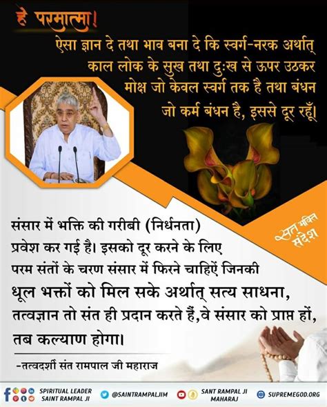 Jagatguru Saint Rampal Ji On Instagram “सतभक्तिसंदेश” Spiritual