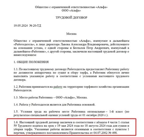 Срочный трудовой договор образец и особенности заключения в 2024 году