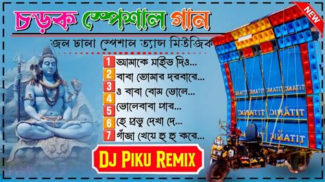 Bhole Baba Special Pop Style Humming Mix 2024 Shiv Jal Dhala SPL Song