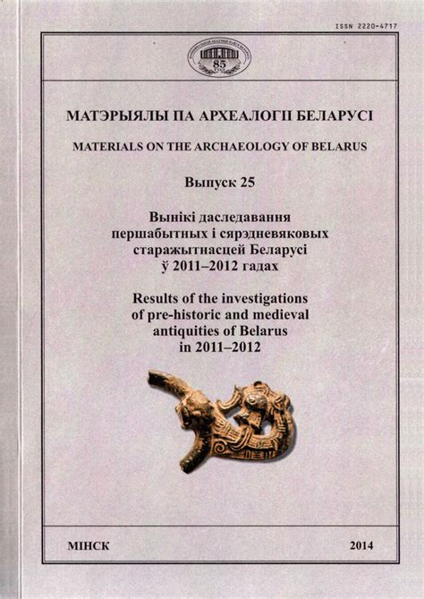 Pdf Mesolithic Bone Points In The Collection Of The National