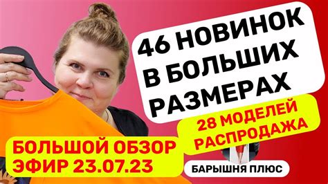 Новинки женской одежды больших размеров - YouTube