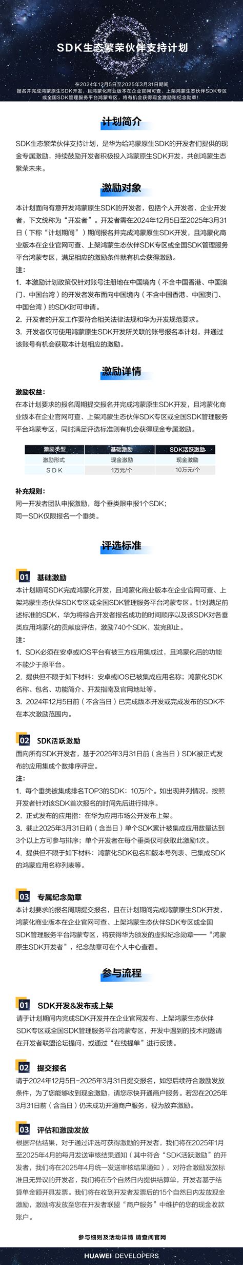 华为 Sdk 生态繁荣伙伴支持计划火热进行中，sdk 活跃激励可达 10 万元！ 极客公园