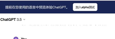 ChatGPT升级界面支持中文_chatgpt3.5加入alpha测试-CSDN博客