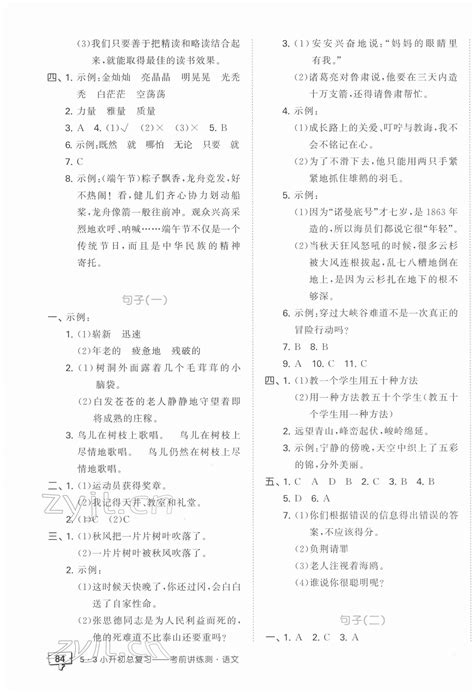 2022年53小升初总复习考前讲练测语文答案——青夏教育精英家教网——