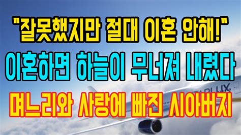남편몰래 저는 시아버지와 사랑하는 사이중 지금 어떻게 하면 좋을까요 잘못했지만 절대 이혼 안해 썰ㅣ사연ㅣ라디오사연