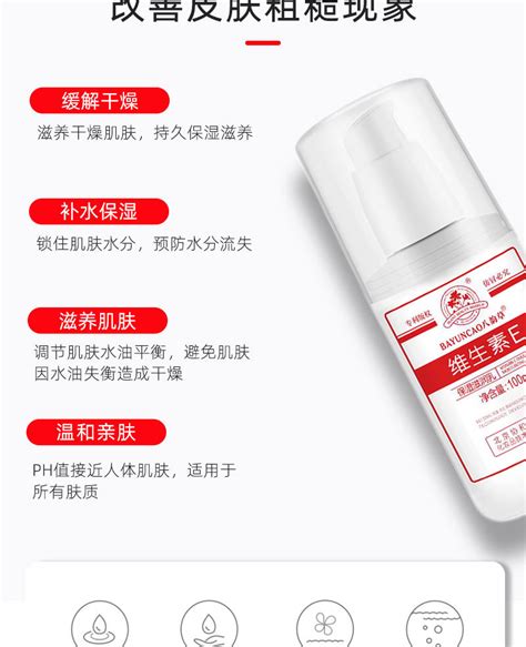 按压款八韵草维生素E乳保湿滋润乳ve乳100ml 阿里巴巴