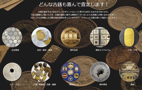 古銭買取バイセル実際に試してわかったメリットデメリット 古銭鑑定団