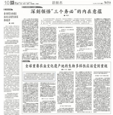 生命与环境科学学院龙春林教授在《人民日报》《光明日报》《中国青年报》等多个国家级媒体发文介绍保护生物多样性的中国智慧 中央民族大学生命与环境科学学院
