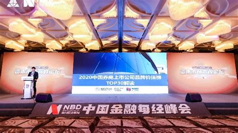 “2020中国券商上市公司品牌价值榜top30”出炉凤凰网