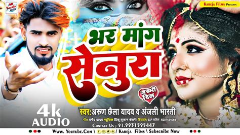 Arunchhailayadav And Anjalibharati कादिल दुखा देने वाल मगही सॉन्ग
