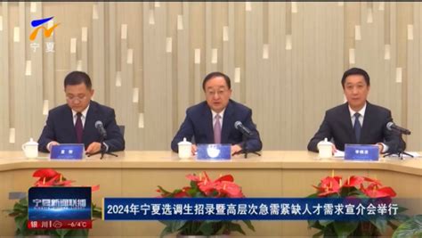 西安交大受邀参加2024年宁夏选调生招录暨高层次急需紧缺人才需求宣介会 西安交通大学新闻网